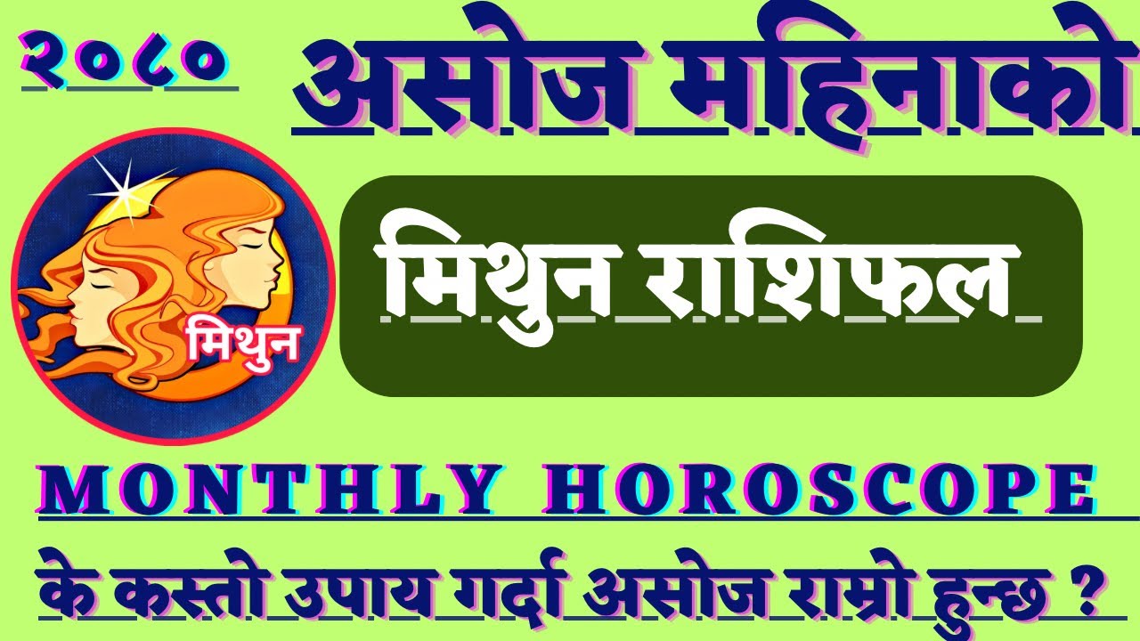 Mithun Rashi Asoj Mahina Ko Rashifal 2080 । मिथुन राशि असोज महिनाको ...