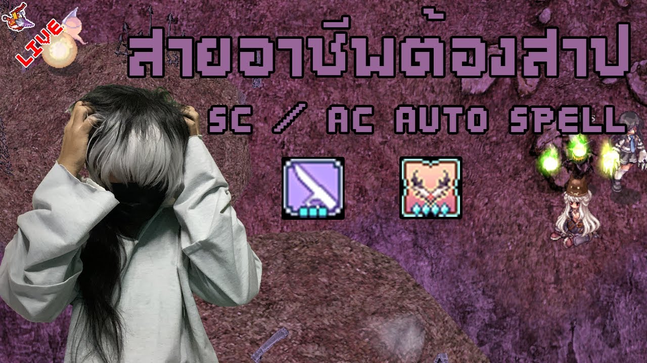 ⚪️Live⚫️ Abyss Chaser | Ragnarok Gravity | สายอาชีพต้องสาป 😰🔮⚫️ - YouTube