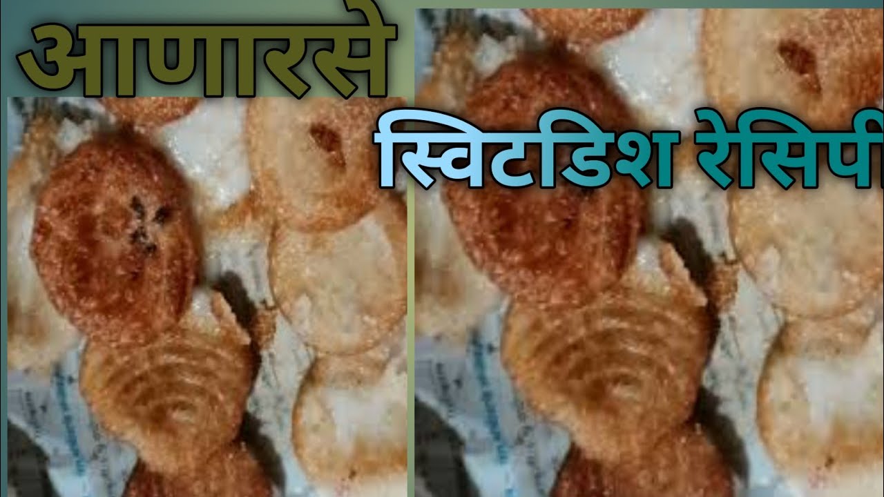 😋The Ultimate💁 Anarse Recipe in Marathi | Traditional Indian Sweet ...