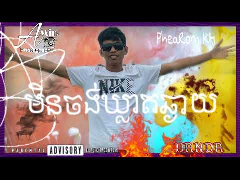 vanda🥀ស្រមៃទាំងយប់💵💵(sramei tango yb🧖🧖Phea Rom Kh - YouTube