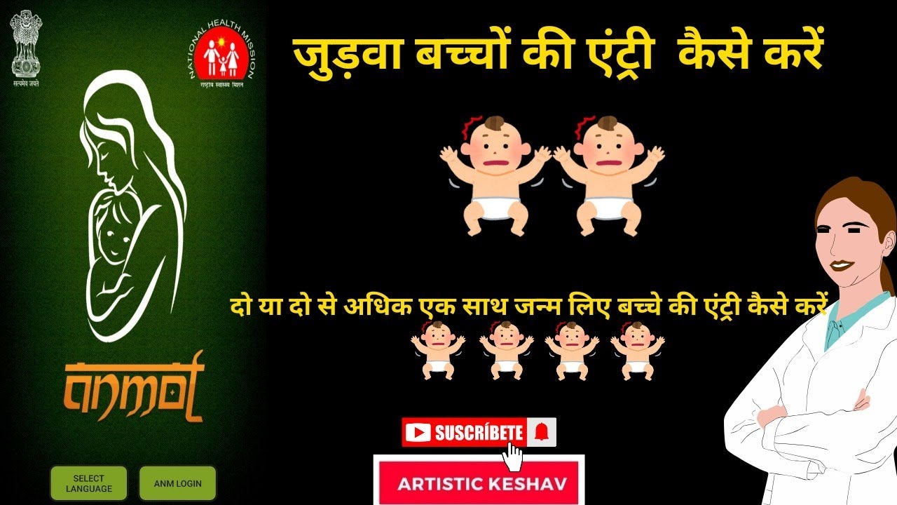अनमोल में जुड़वा बच्चों की एंट्री कैसे करें || Twins 👭 baby entry ...