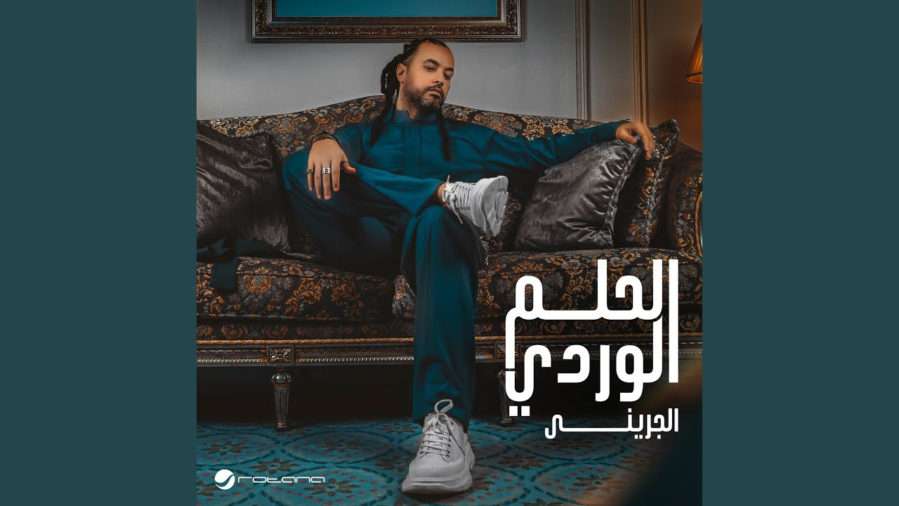 Al Helm El Wardi - YouTube