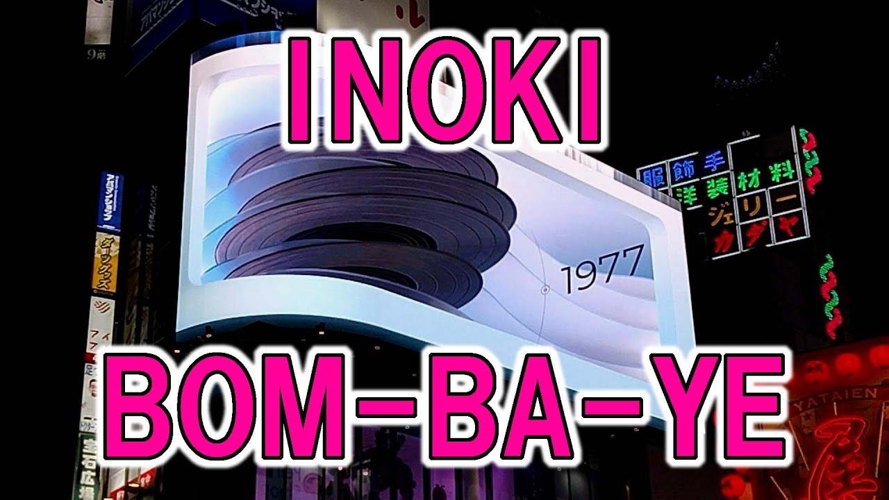 (No cut) Antonio Inoki's theme song "INOKI BOM-BA-YE" - 3D digital ...