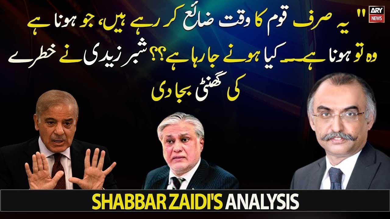 What is going to happen in Pakistan? Shabbar Zaidi's analysis - YouTube