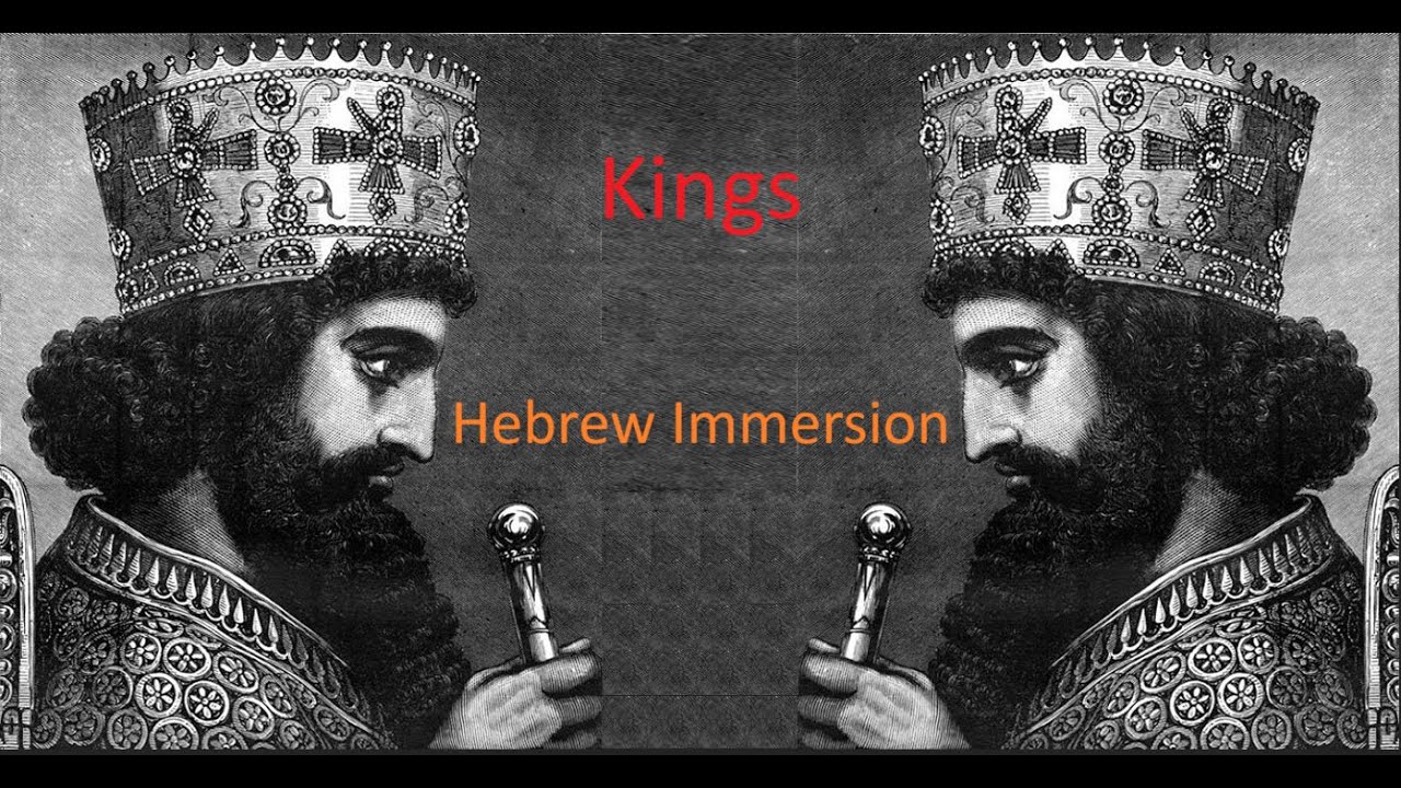 Hebrew immersion 1 Kings 10:19-22 learn Hebrew through reading with ...