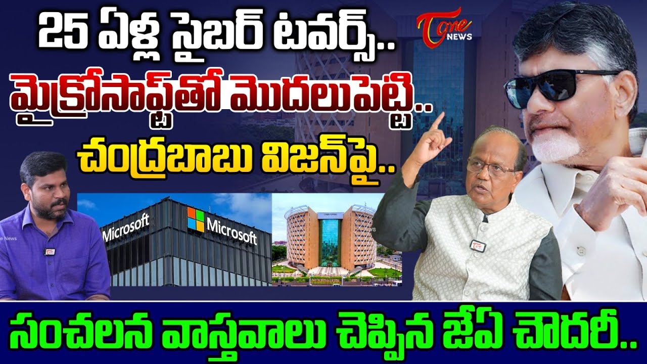 JA Chowdary Latest Interview on Hitech City History | CM Chandrababu ...