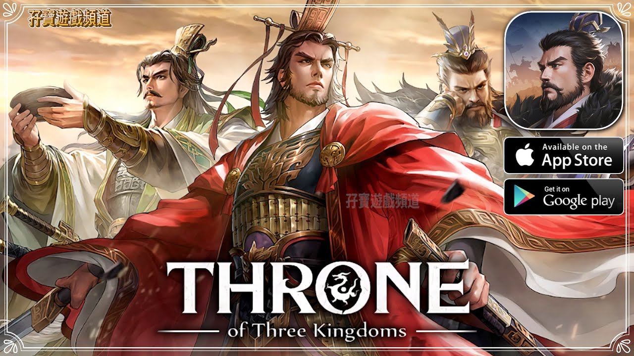 【手游试玩】Throne of Three Kingdoms 一款三国志主题的回合制战略游戏，在这里，您将体会到与全球百万同袍争夺王座的刺激！(Android/IOS) - YouTube