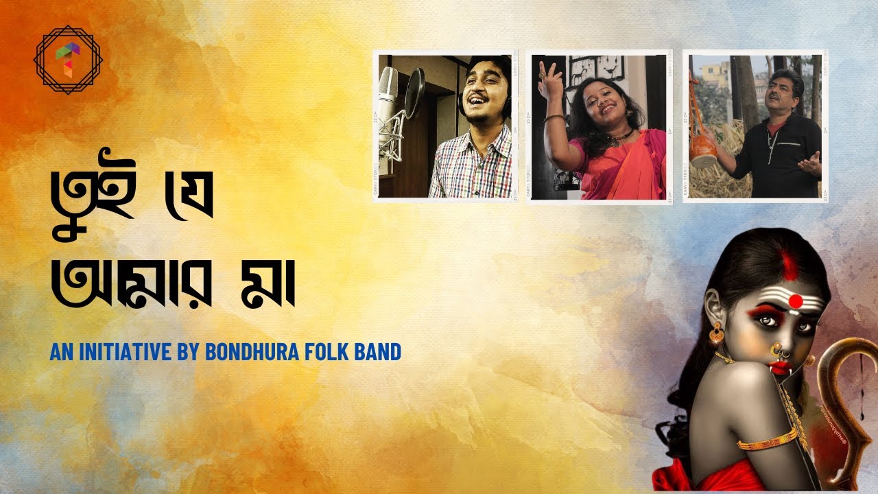 তুই যে আমার মা | TUI JE AMAR MAA | NEW KALI PUJA SONG | SAGNIK PAUL ...
