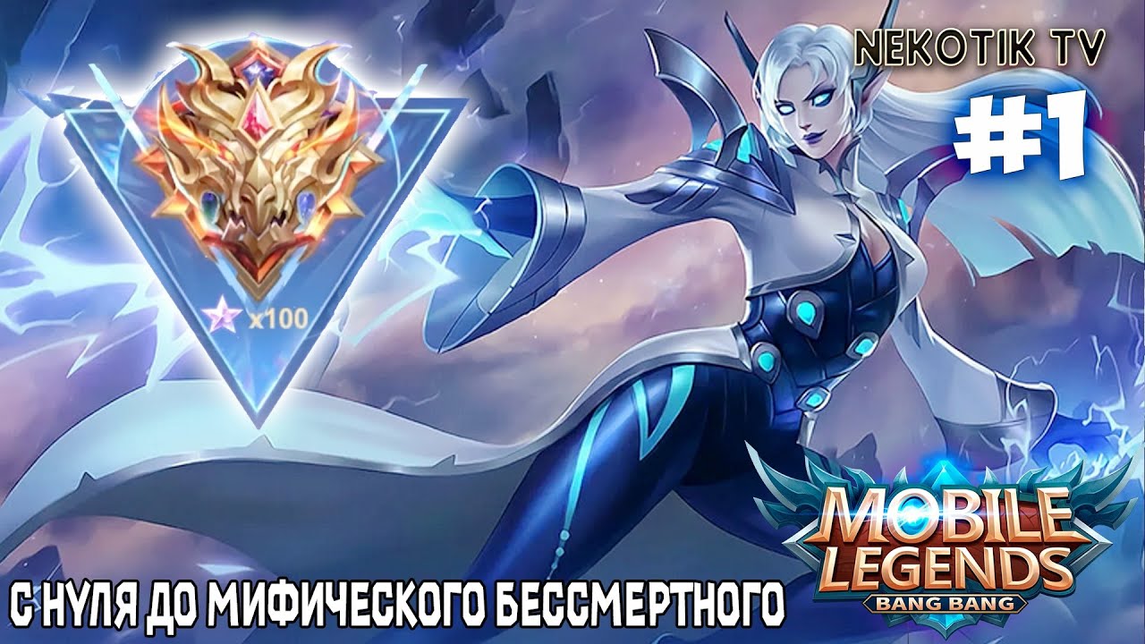 Впервые в рейтинге Mobile Legends: Bang Bang 29 season 29 #5 # ...