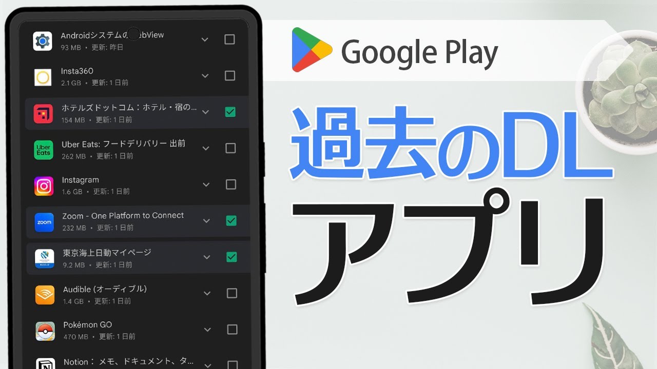 過去にインストールしたアプリ一覧を見る&履歴を削除する方法【android】 Youtube