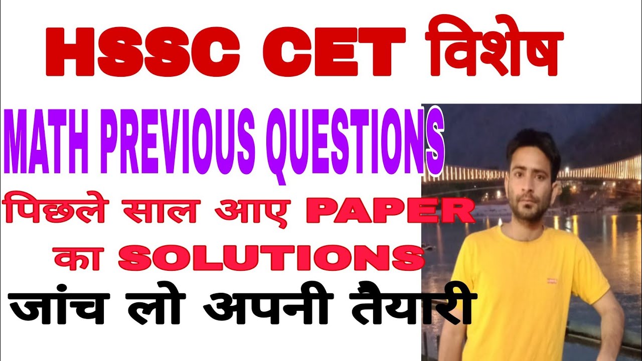 #HSSC PREVIOUS MATH PAPER SOLUTIONS# WITH TRICK #CET SPECIAL# ALL ...