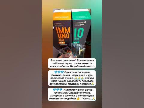 Крепкий иммунитет, спокойствие, энергия и отличная память!! Боксы от ...