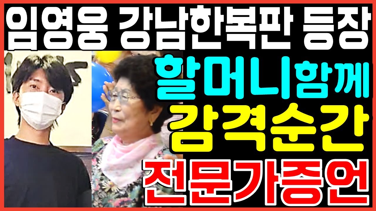 임영웅 기습포착 강남한복판 깜놀등장 할머니 함께한 감격의현장 전문가 극찬증언 쏟아낸 진짜이유 집앨범 전국투어콘서트 신곡 모래알갱이 마이리틀히어로 신정훈 Cjenm 뽕뉴스