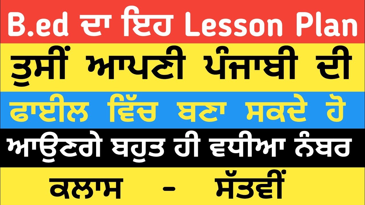 B.ed Lesson Plan In Punjabi || Lesson Plan For B.ed - YouTube