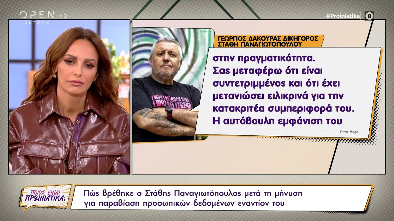 Το χρονικό της σύλληψης του Στάθη Παναγιωτόπουλου | Ποιος είναι ...