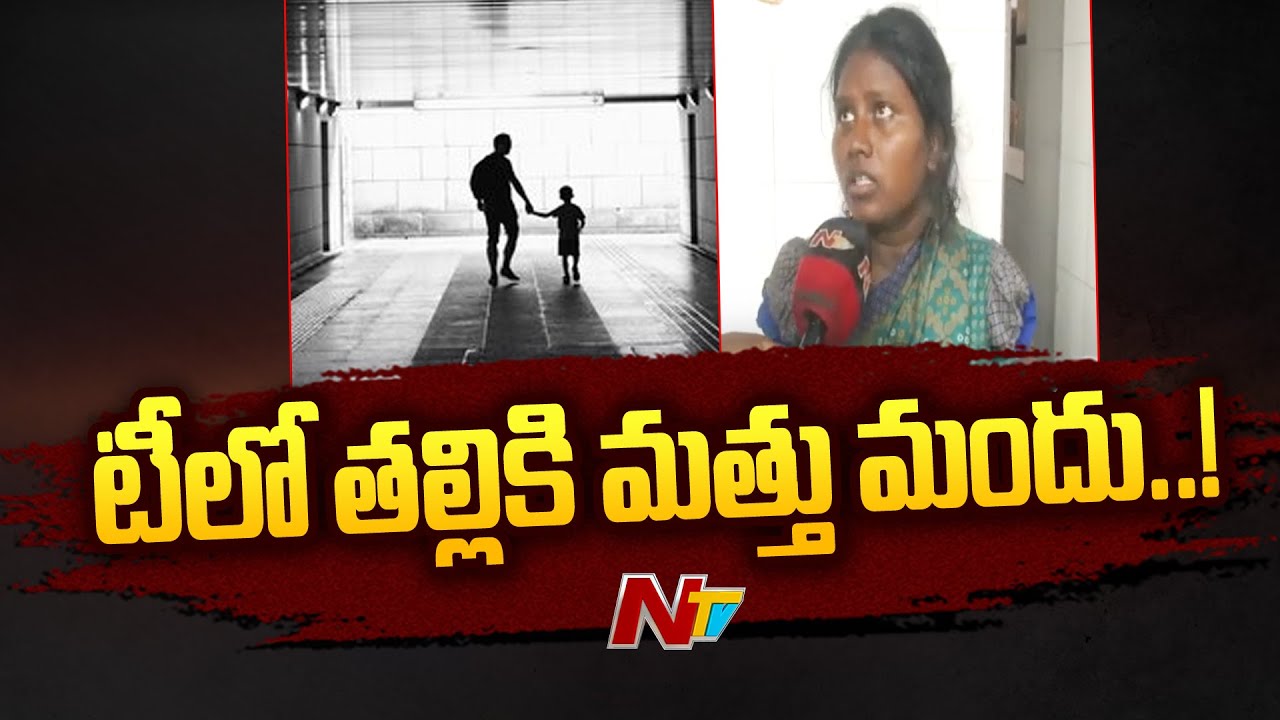 18 Month Old Boy Kidnapped In Visakhapatnam Railway Station Ntv YouTube 18-month-old-boy-kidnapped-in-visakhapatnam-railway-station-ntv-youtube