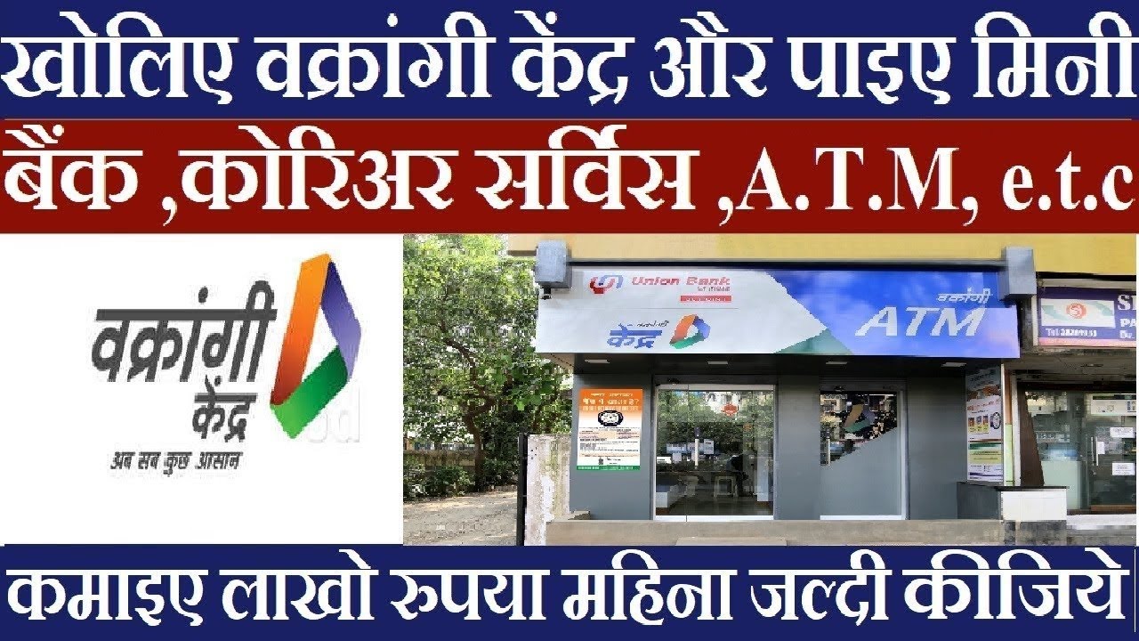 NEXTGEN VAKRANGEE KENDRA KE LIYE KAISE APPLY KRE FUUL DETAILSE - YouTube