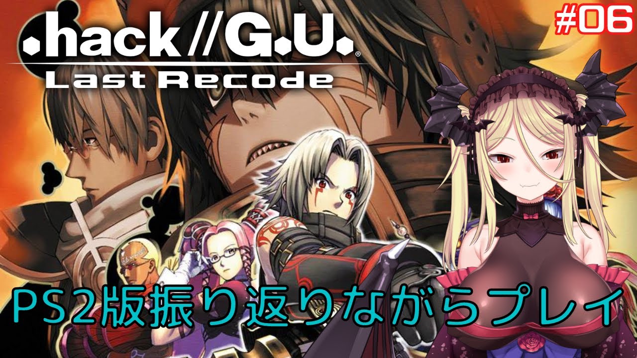 07【.hack//G.U.LastRecode】vol2終わらせるぞ～【九鈴ノエ/Vtuber】 - YouTube