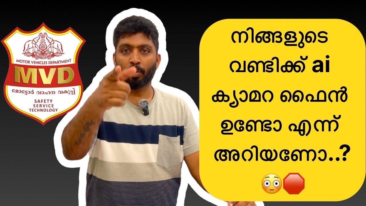 How to check AI Camera fines in Kerala? | Malayalam | Phonetech ...