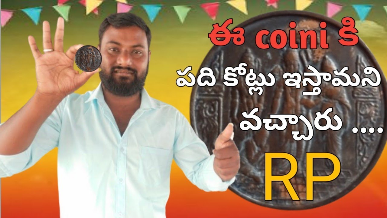 ఈ కాయిన్ విలువ 10 కోట్ల రూపాయలు || Sri Rama coin || 1818 coins ...