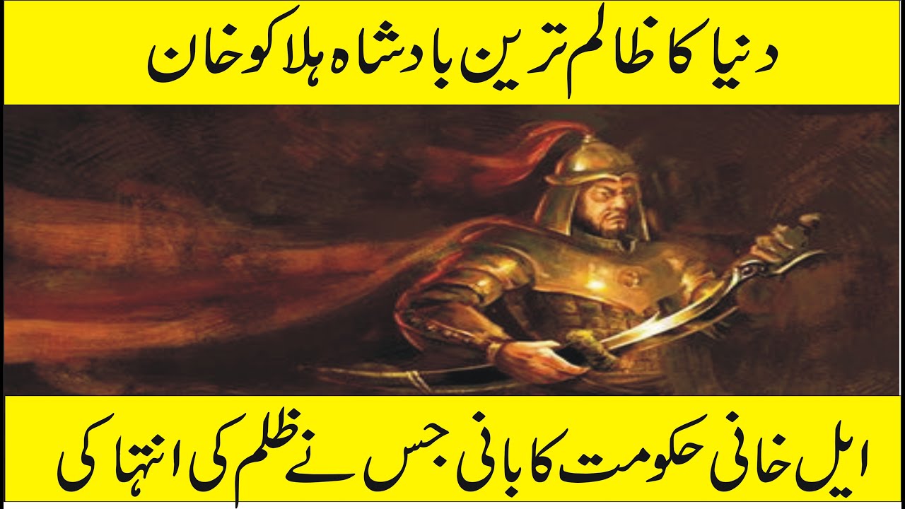 Complete history of Halku khan in urdu hindi halaku khan kon tha - YouTube