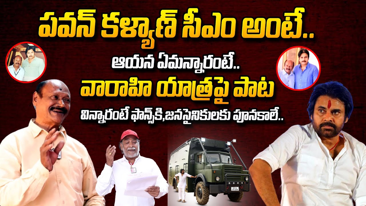Production Chief Pachalla Prakash About Pawan Kalyan CM? | Varahi Yatra ...