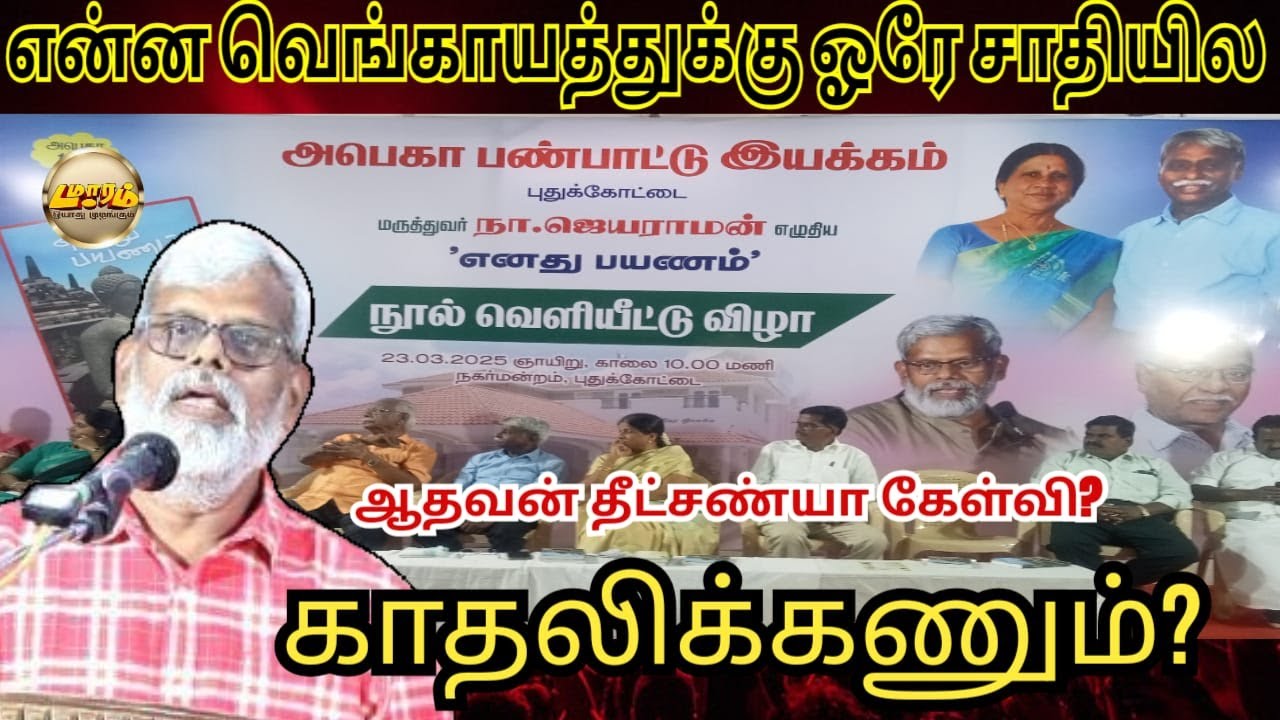 படித்து மேல வருகிற SC ஆண்களை கொத்திக்கொண்டு போகிறார்கள்! |ஆதவன் ...