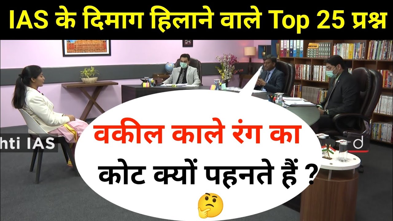 Most Brilliant Answers OF UPSC, IPS, IAS Interview Questions | सवाल ...
