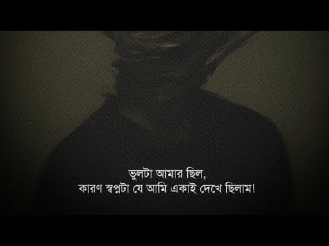 ভুলটা আমার ছিল, কারণ স্বপ্নটা যে আমি একাই দেখে ছিলাম! 💔🥀😫 Prince Subho ...