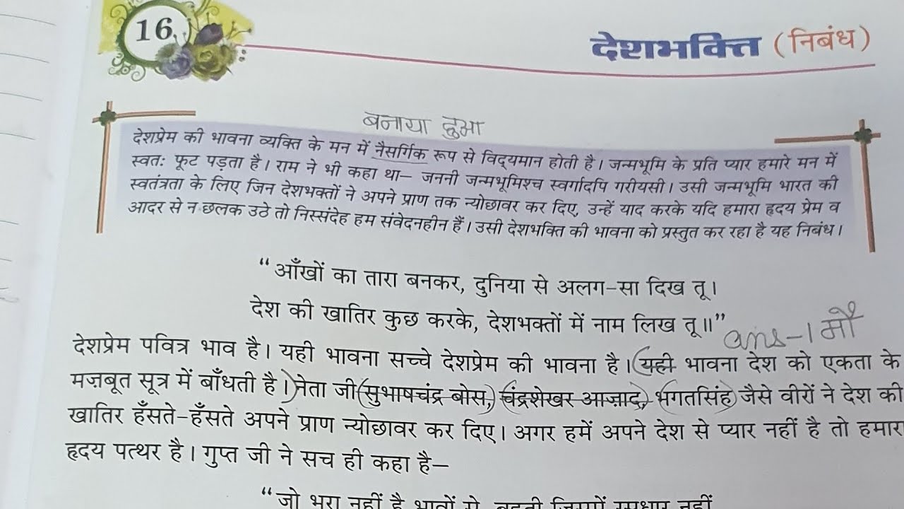 class7 hindi book kokila lesson 16 book work #hindi #kokila #class 7 # ...
