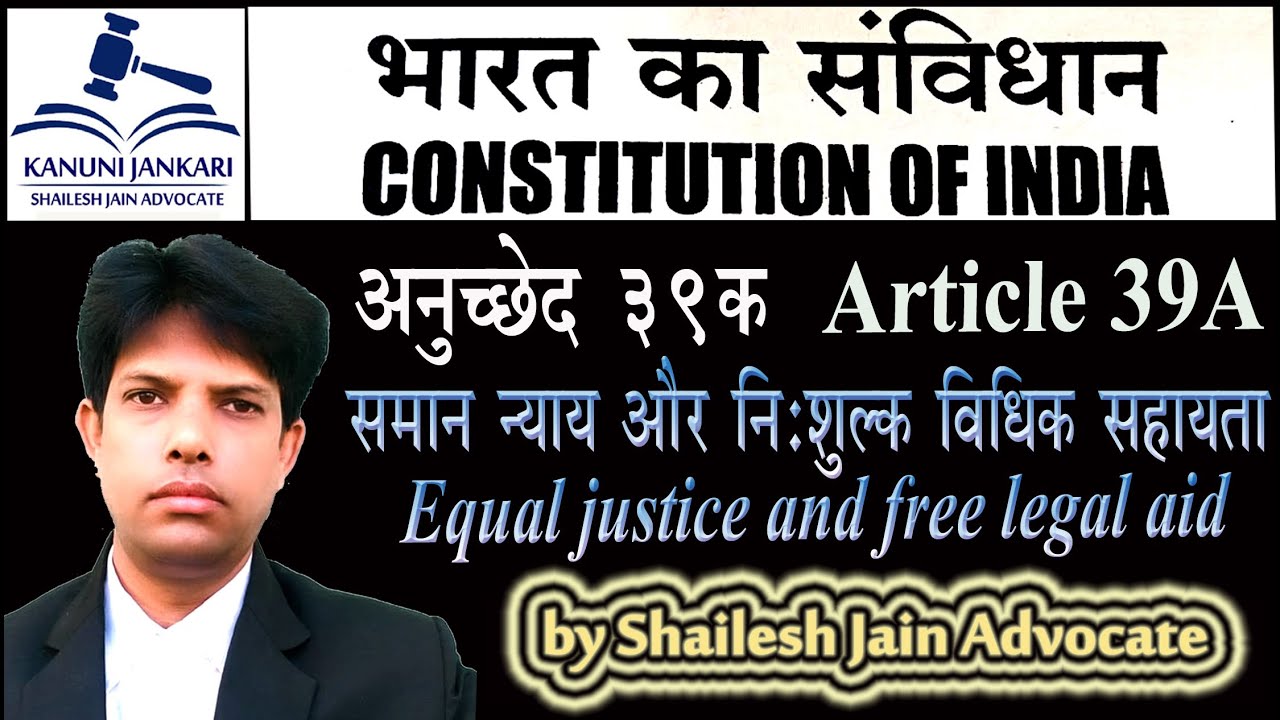 Article 39A of Indian Constitution | Equal justice and free legal aid ...