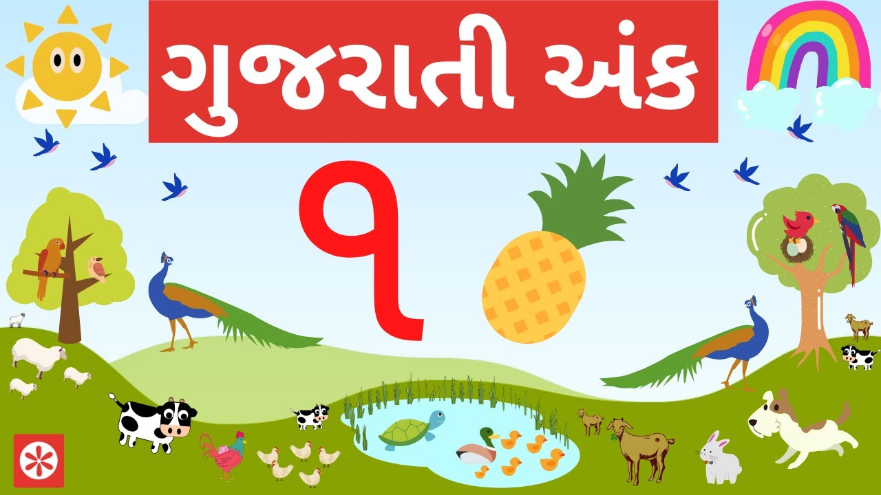 Gujarati Ekda Learn Gujarati Numbers 1 To 10 For Kids With Pictures gujarati-ekda-learn-gujarati-numbers-1-to-10-for-kids-with-pictures