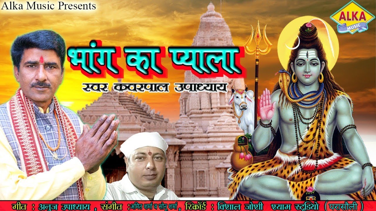 Latest Bhole Baba Song 2020 || Bhang Ka Pyala || Kavrpal Upadhyay ...