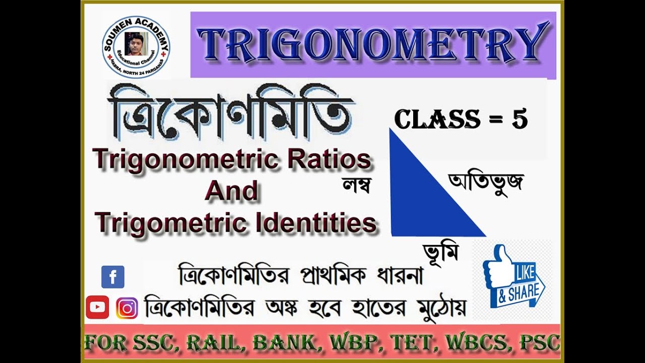 Trigonometry Math Tricks in Bengali || #trigonometry || Concept of Trigonometric Ratio Class = 5 ...