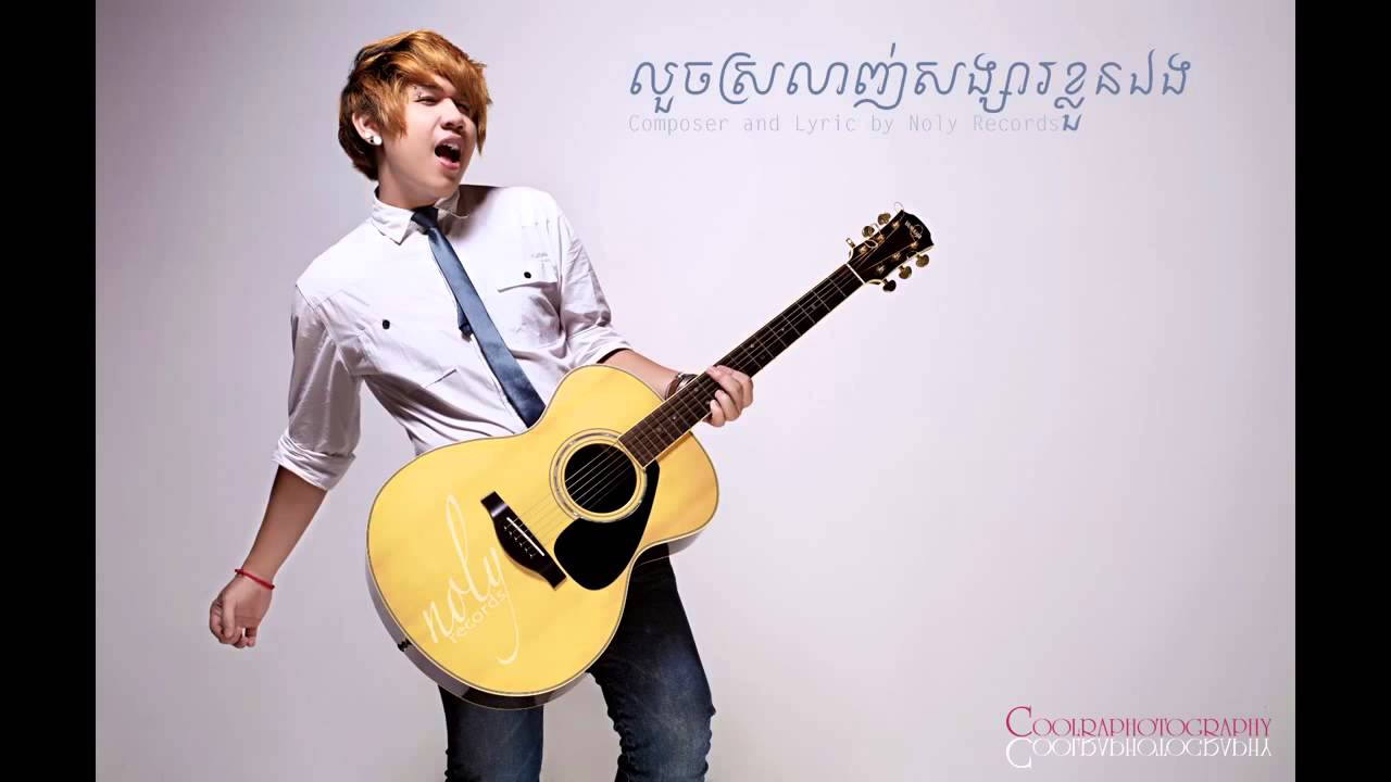Noly Records: លួចស្រលាញ់សង្សារខ្លួនឯង Official Teaser - YouTube