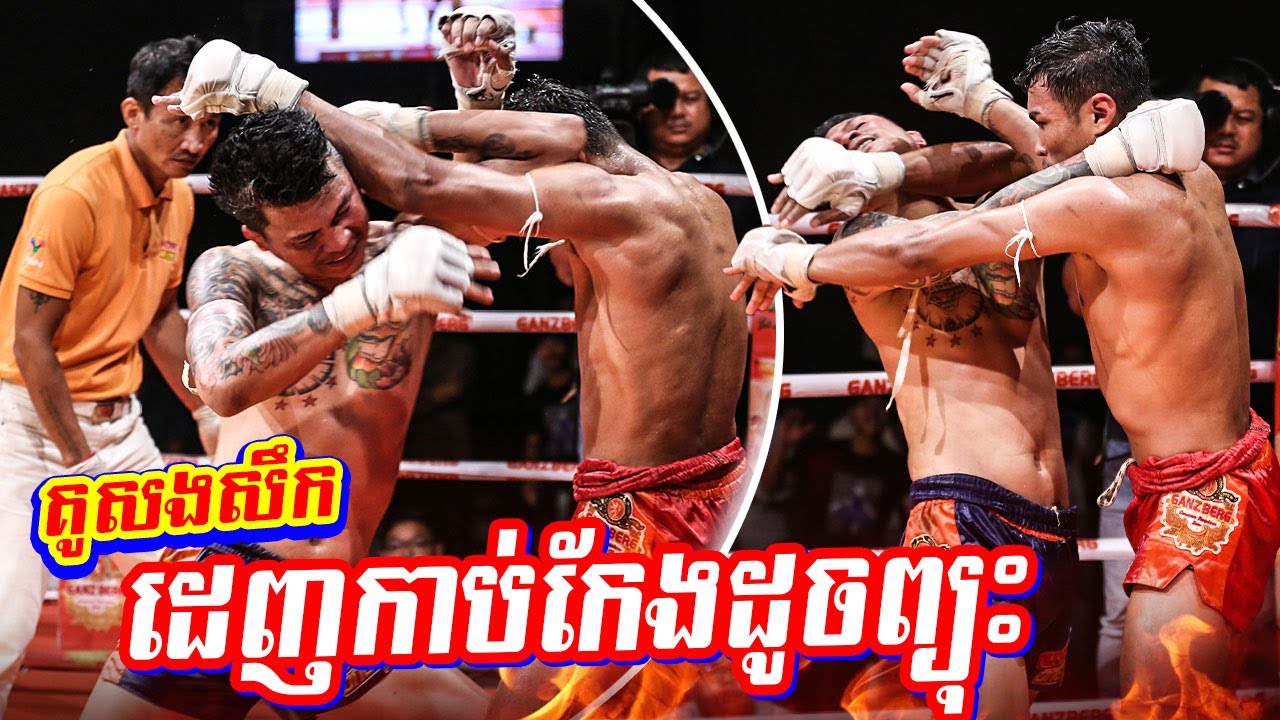 គូនេះលេងកែងគ្នាដូចព្យុះ.! Long Samnang vs Chaoboy (Thai) | PNN Boxing ...