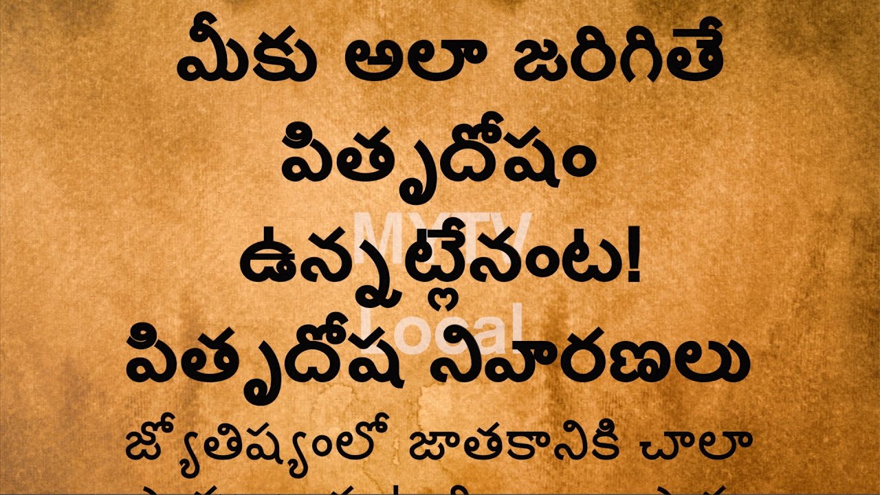 మీకు అలా జరిగితే పితృదోషం ఉన్నట్లేనంటపితృదోష నివారణలు/తాళపత్ర నిధి ...