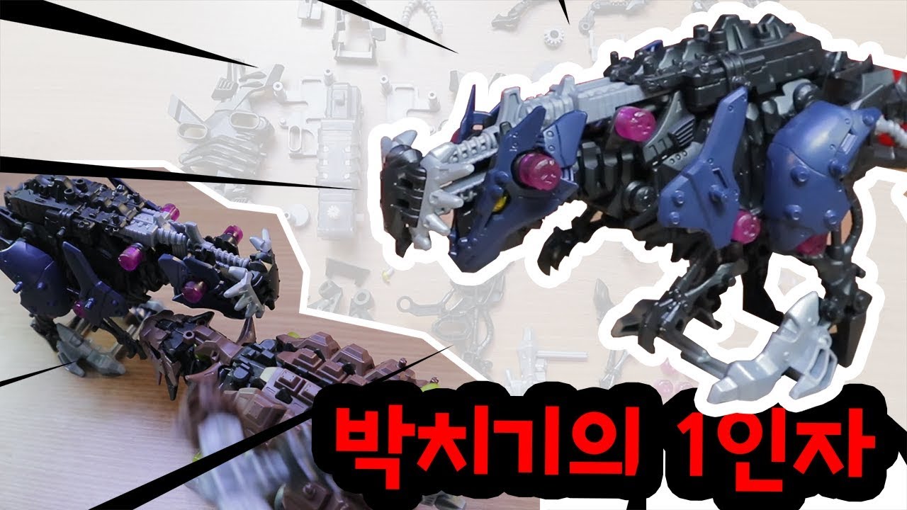 박치기 공룡 조이드 파키케도스 일본 출시! Zoid Pachycephalosaurus+ Neodymium Motor - YouTube