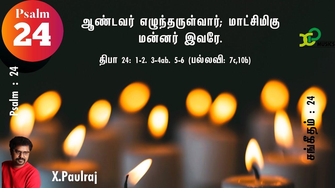 Responsorial Psalm |Catholic Mass |psalm 24| 18th Dec 2022|X Paulraj ...