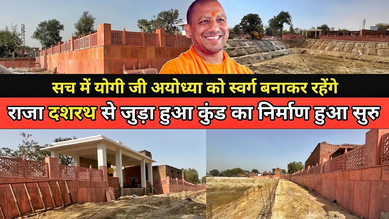 Ayodhya city development update/Ayodhya VAITARNI KUND/वैतरणीकुण्ड ...