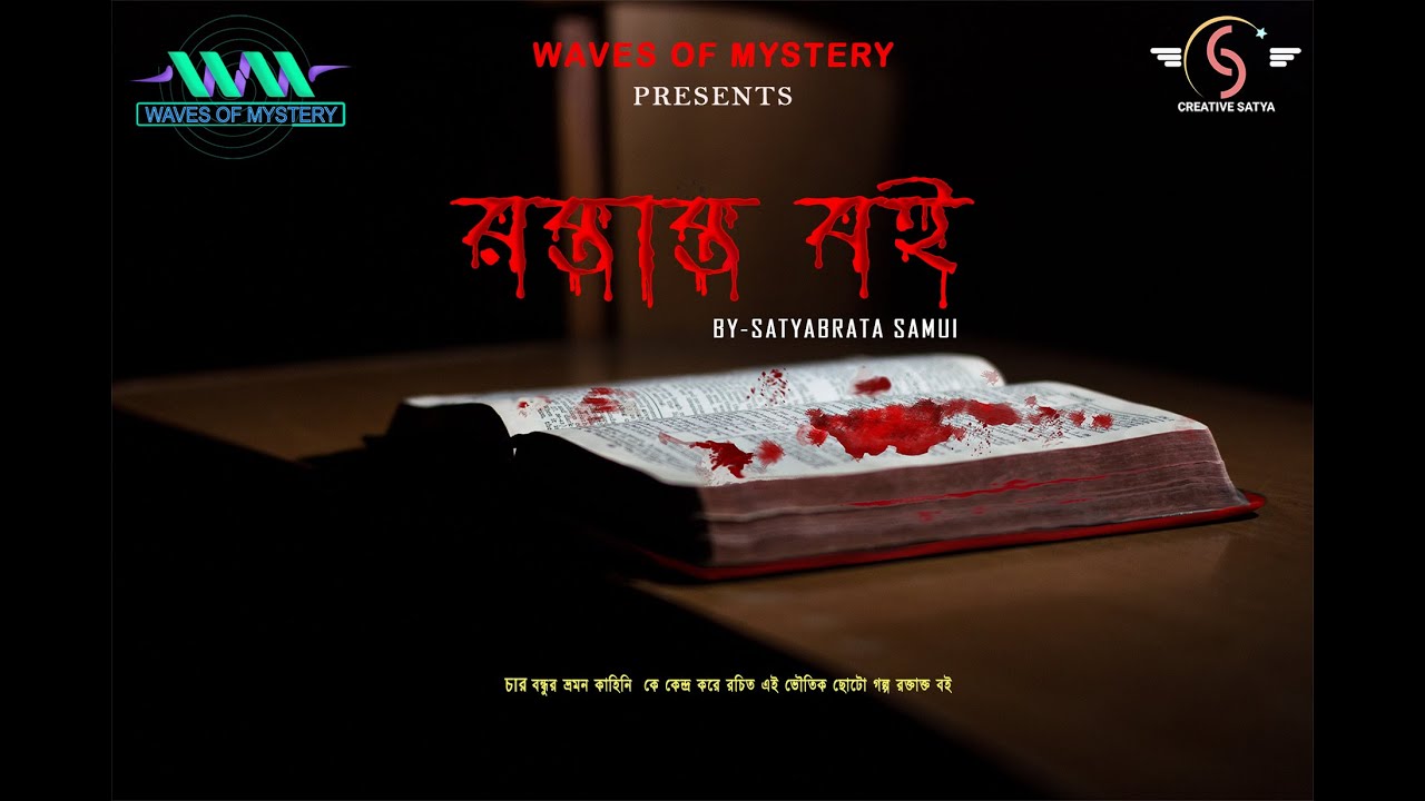 #Waves_of_Mystery| roktakto boi | রক্তাক্ত বই।Creative Satya - YouTube