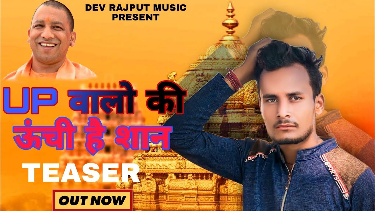 UP Walo ki uchi hai saan ||DEV RAJPUT MUSIC||Nitin Rajput - YouTube