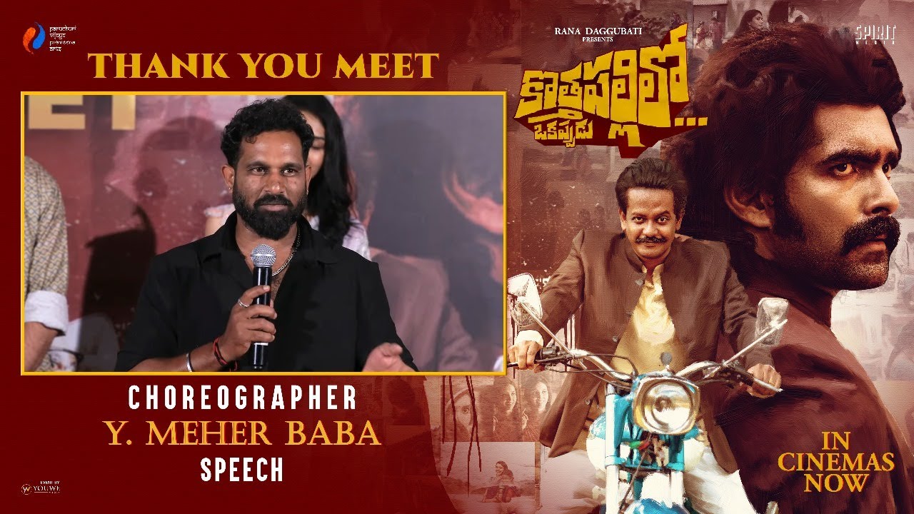 Choreographer Mehera Baba Speech At Kothapallilo Okappudu Movie Thank You Meet | YouWe Media ...