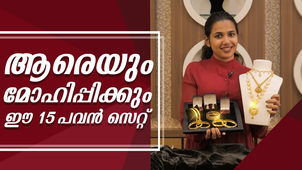 15 PAVAN BRIDAL SET/15 പവൻ വിവാഹ സെറ്റ്|PEREPPADANS GOLD PARK - YouTube