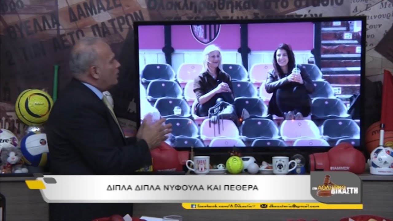 32Η ΑΘΛ. ΔΙΚΑΣΤΗΣ ΕΙΣΑΓΩΓΗ ΕΚΠΟΜΠΗΣ 03-05-2019 - YouTube