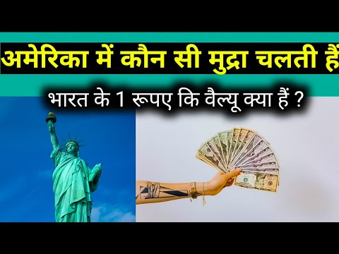 United States Dollar Vs Indian Rupees | USD Vs INR | America currency ...
