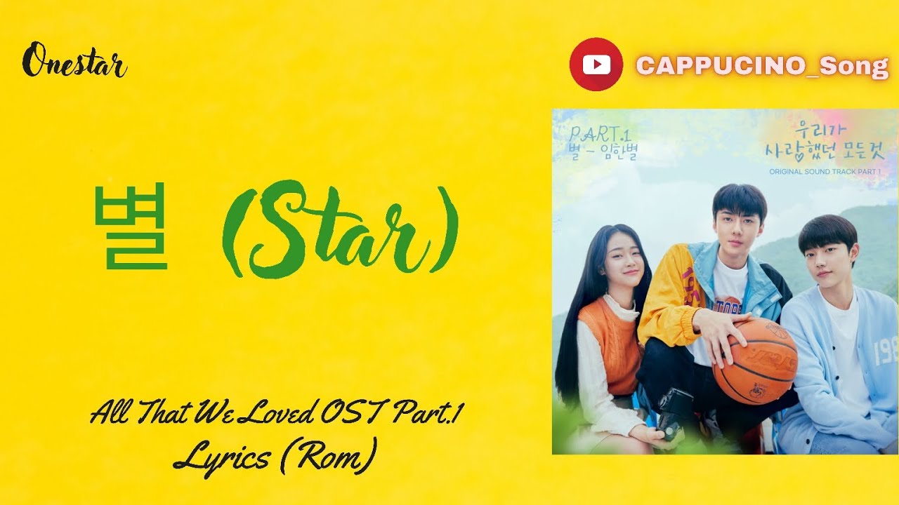Onestar - 별 (Star) (OST All That We Loved Part.1) [우리가 사랑했던 모든 것 OST ...
