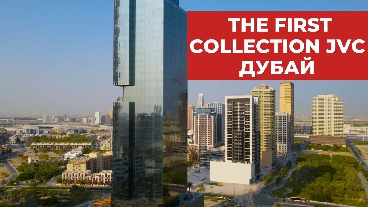 The first collection JVC 4*. Дубай ОАЭ - YouTube