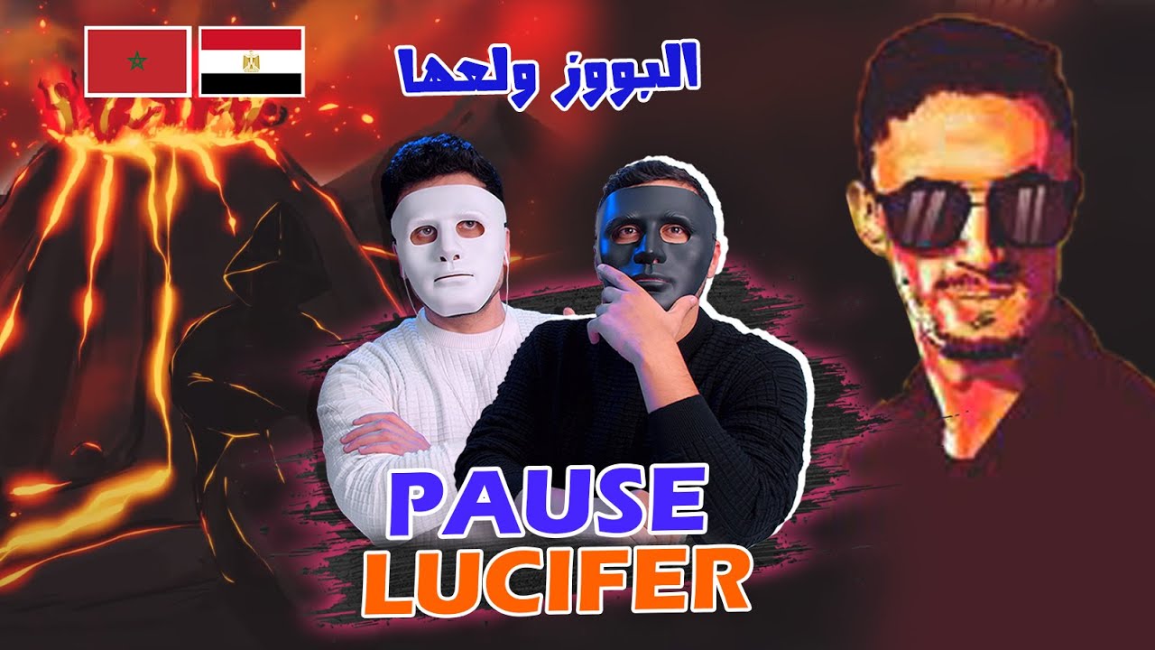 PAUSE - LUCIFER ( Prod byTeaslax ) 🇲🇦 🇪🇬 | WITH DADDY & SHAGGY - YouTube