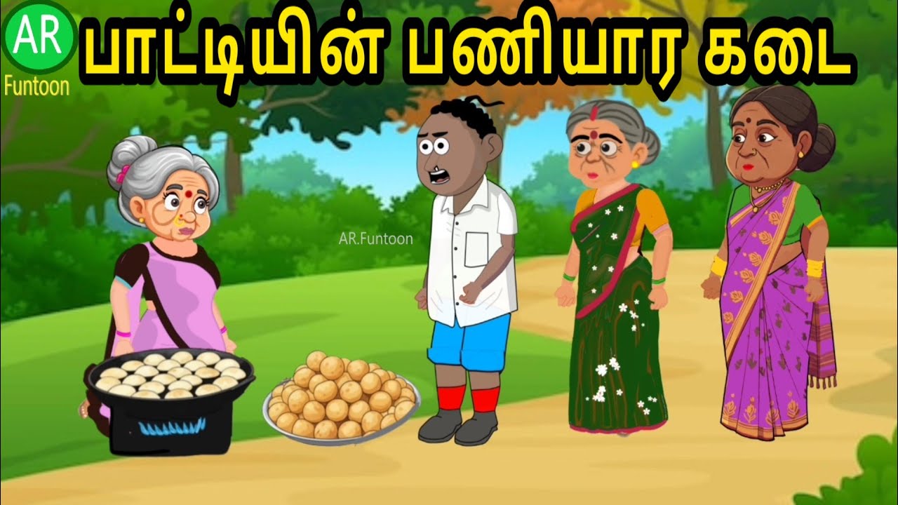 Pattyin paniyara kadai | Tamil cartoon story |Tamil animation - YouTube